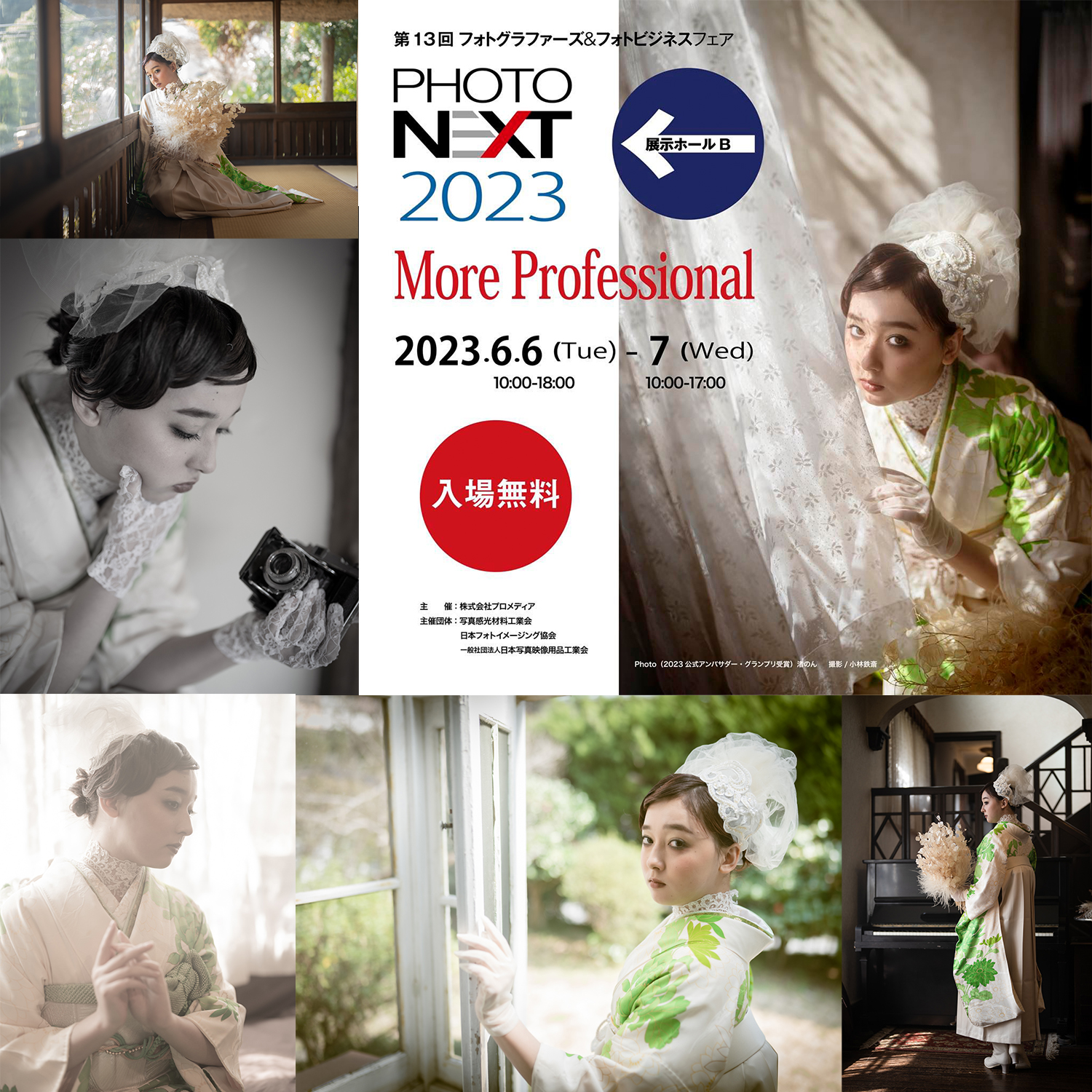 フォトネクスト2024 - PHOTONEXT