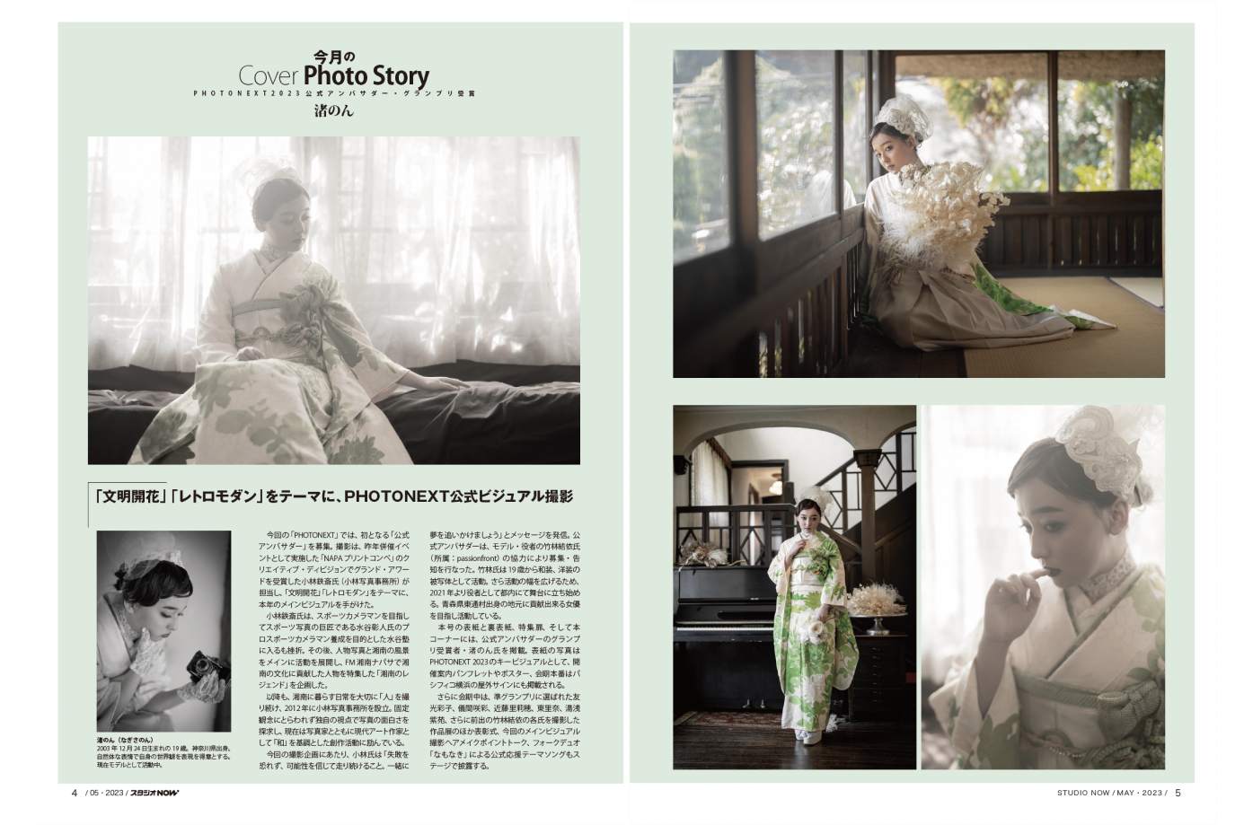 フォトネクスト2024 - PHOTONEXT