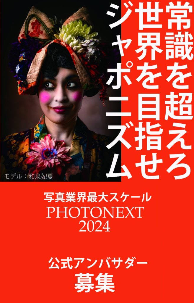 フォトネクスト2024 - PHOTONEXT